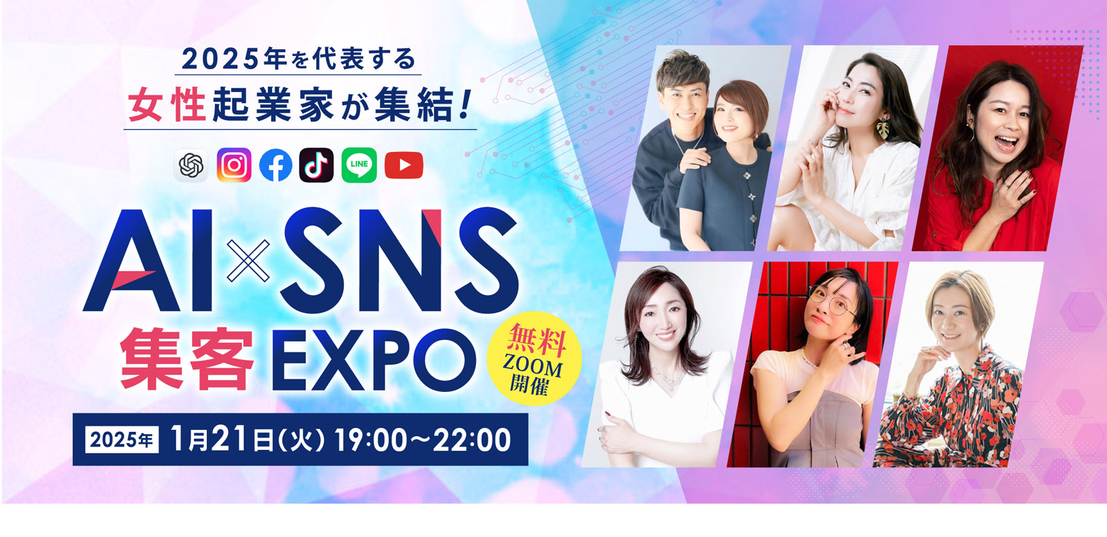 AI×SNS集客エキスポ2025 | Smart Be