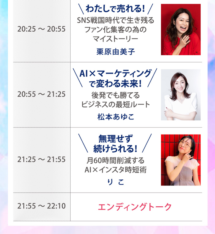 AI×SNS集客エキスポ2025 | Smart Be