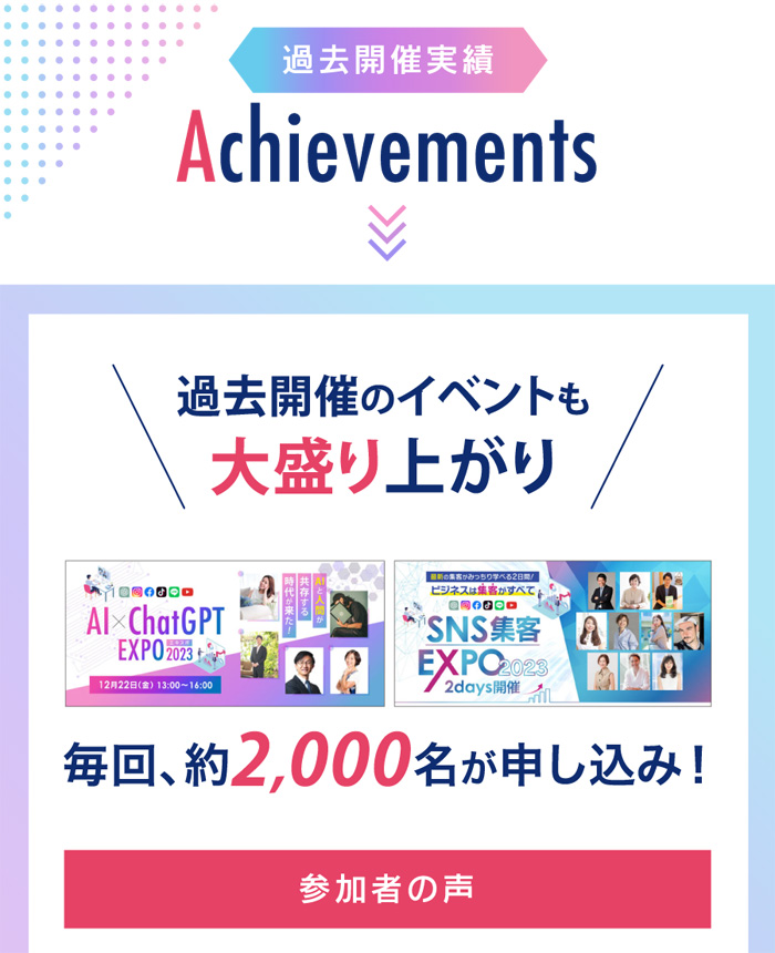 AI×SNS集客エキスポ2025 | Smart Be